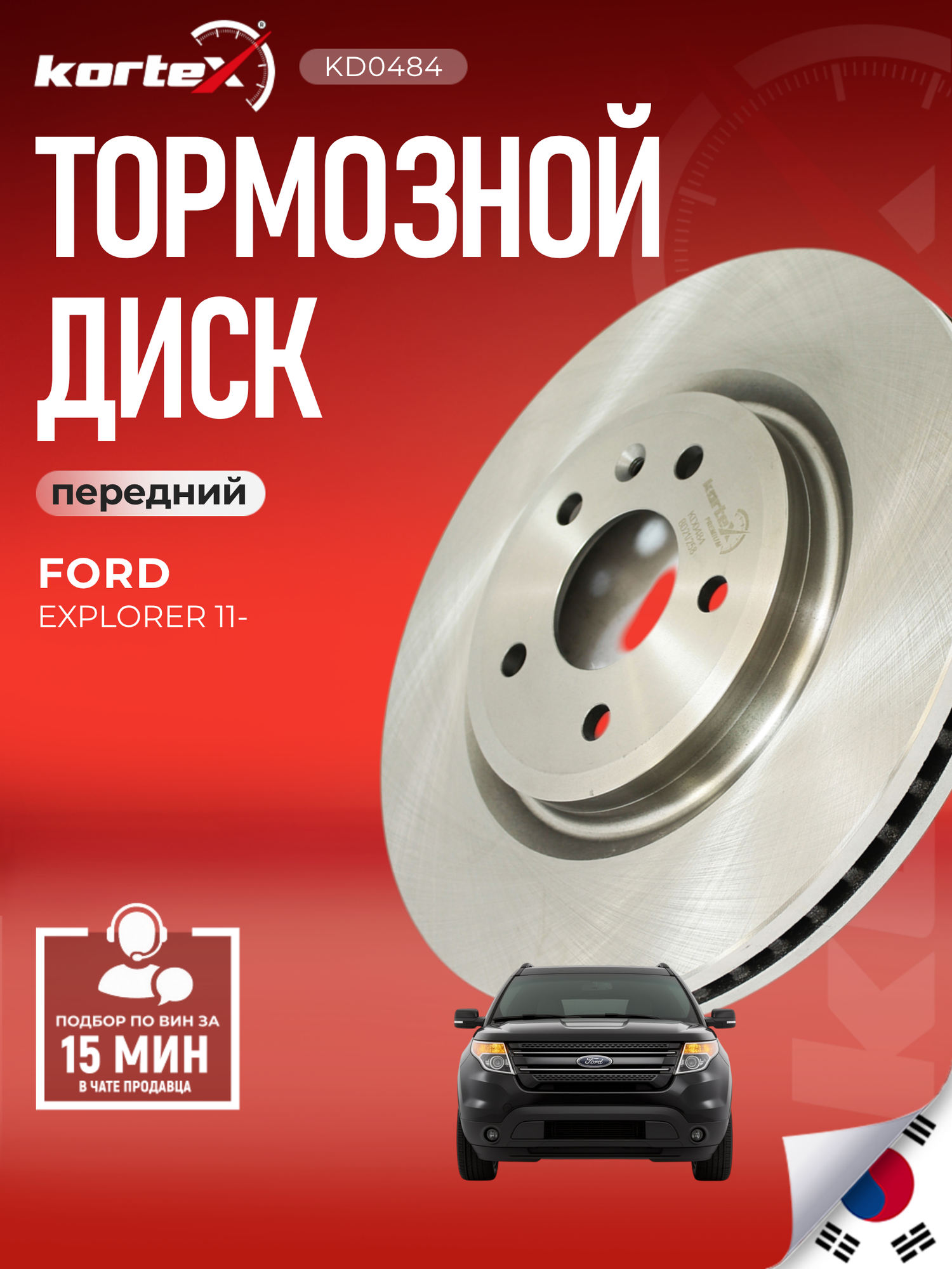 Тормозной диск передний Форд Usa Эксплорер, Флекс STCB5Z1125A, K001893, CB5Z1125A