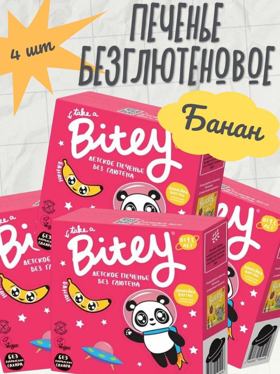 Печенье безглютеновое Take a Bitey Банан, 4 уп х 125 г