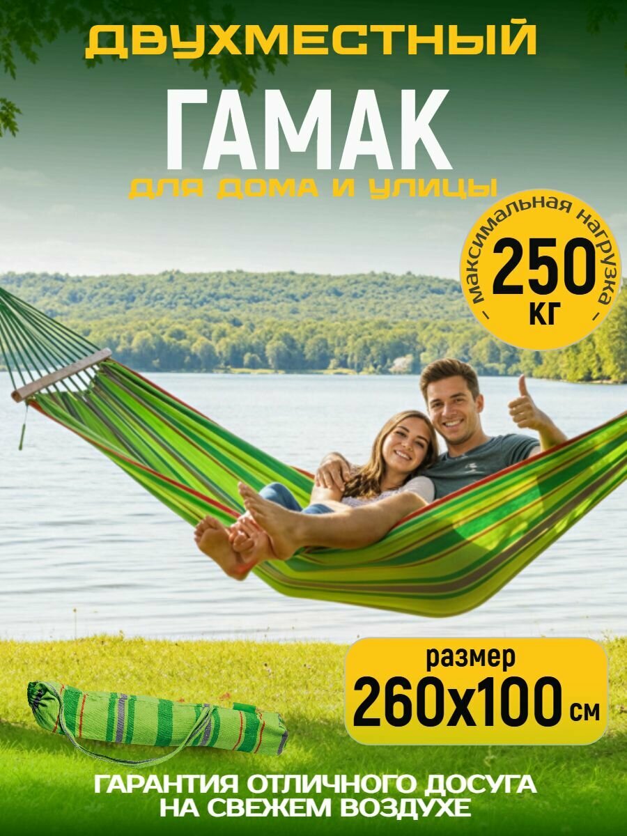 Гамак для дачи и туризма 260х150 с планкой с бахромой зеленый