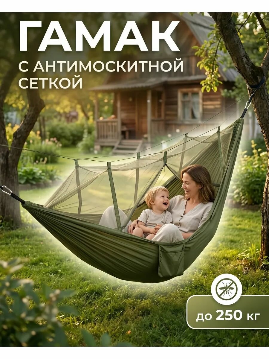 Гамак с антимоскитной сеткой подвесной (Зеленый) для дачи сада похода