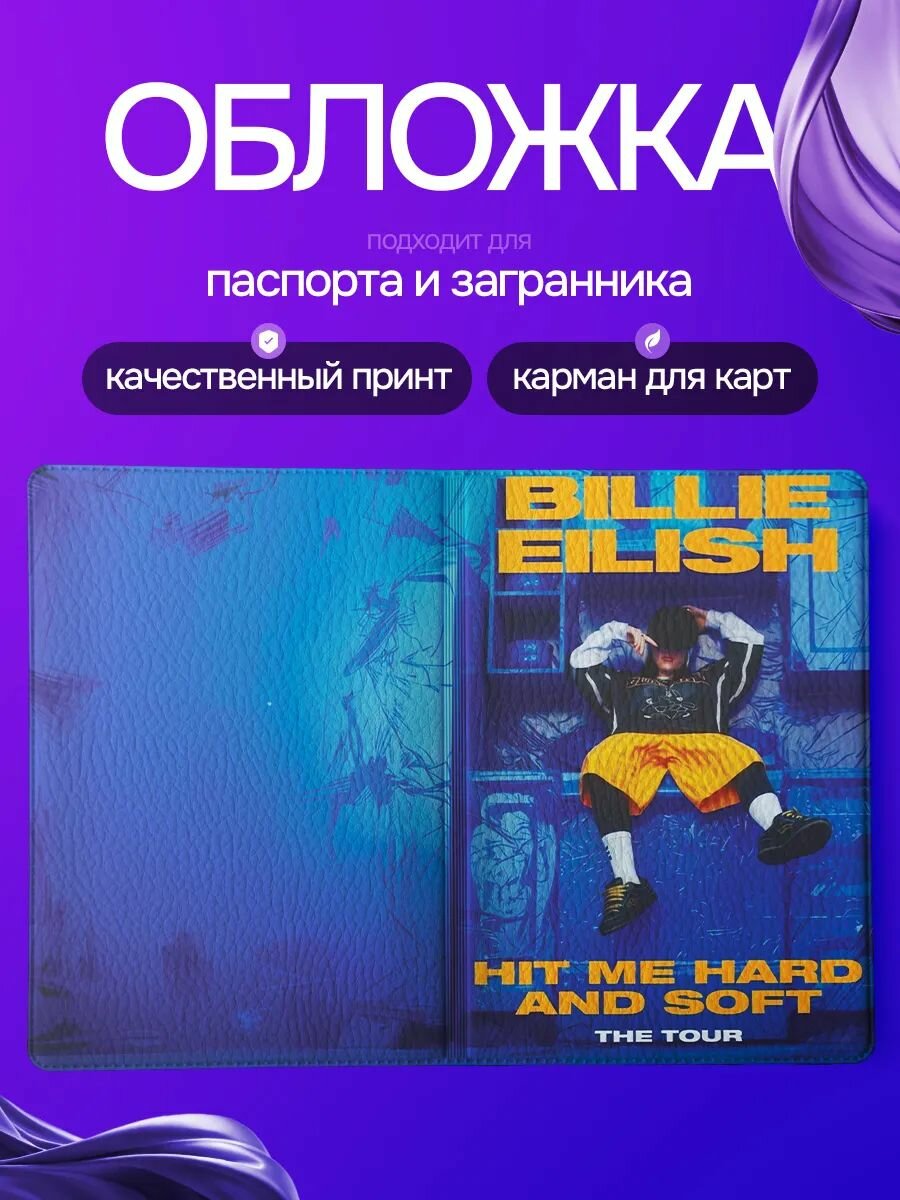 Обложка для паспорта StickFlow