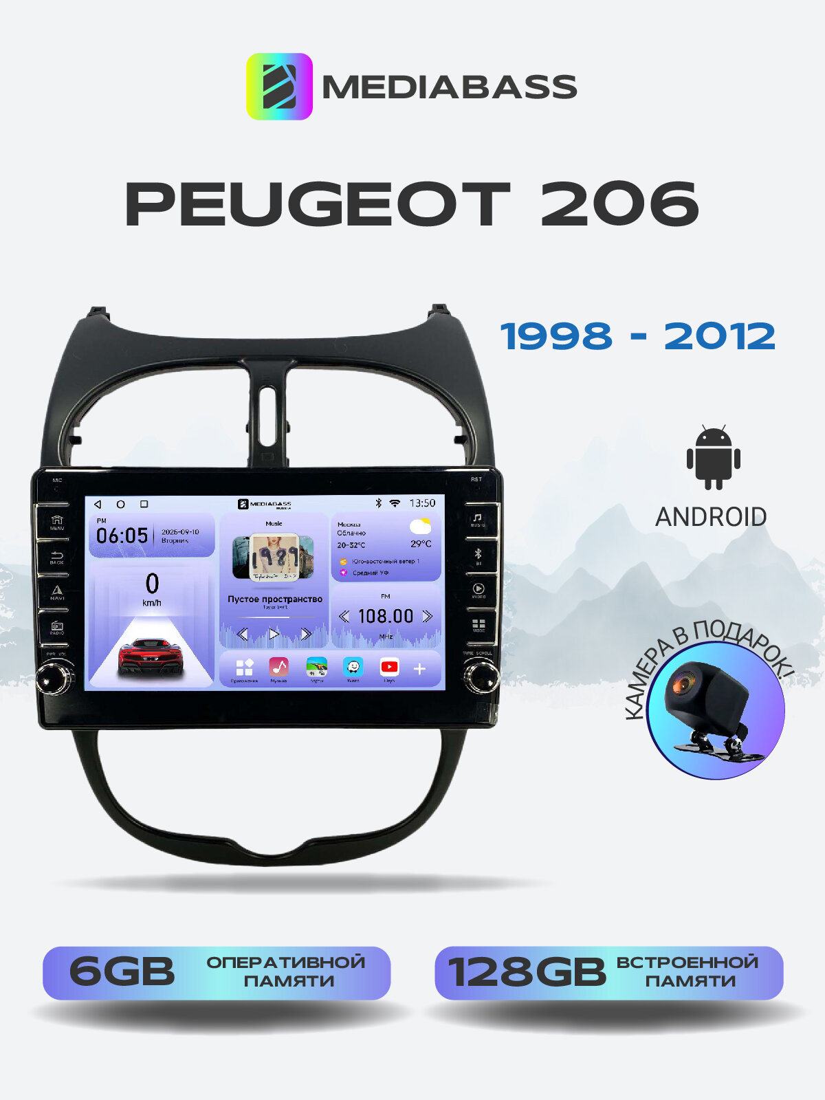 Магнитола для Peugeot 206 1998-2012. Андроид магнитола, 6/128ГБ. Пежо 206