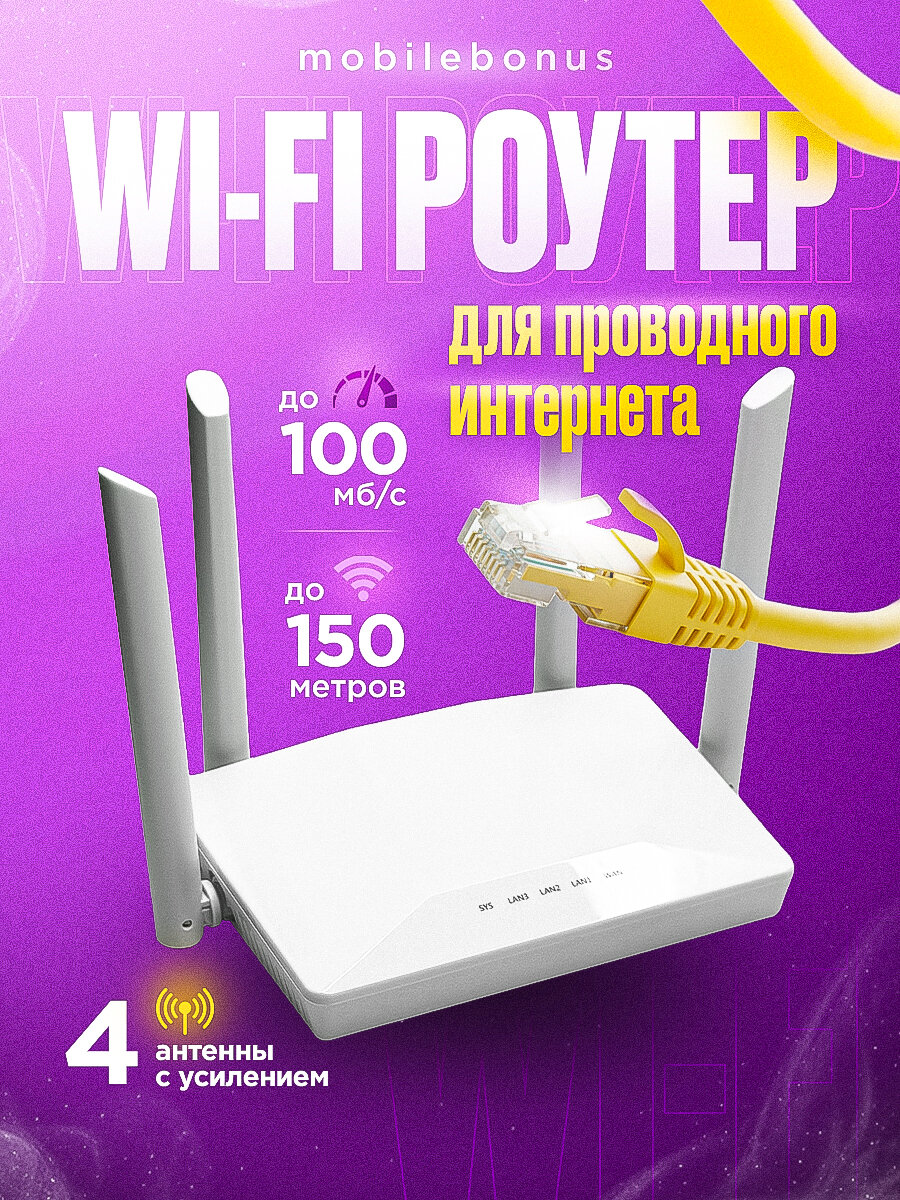 Wi-Fi-роутер для дома и офиса