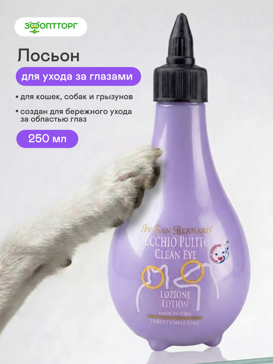 Лосьон Iv San Bernard Traditional Line Clean Eye для очистки глаз для кошек и собак, 250 мл