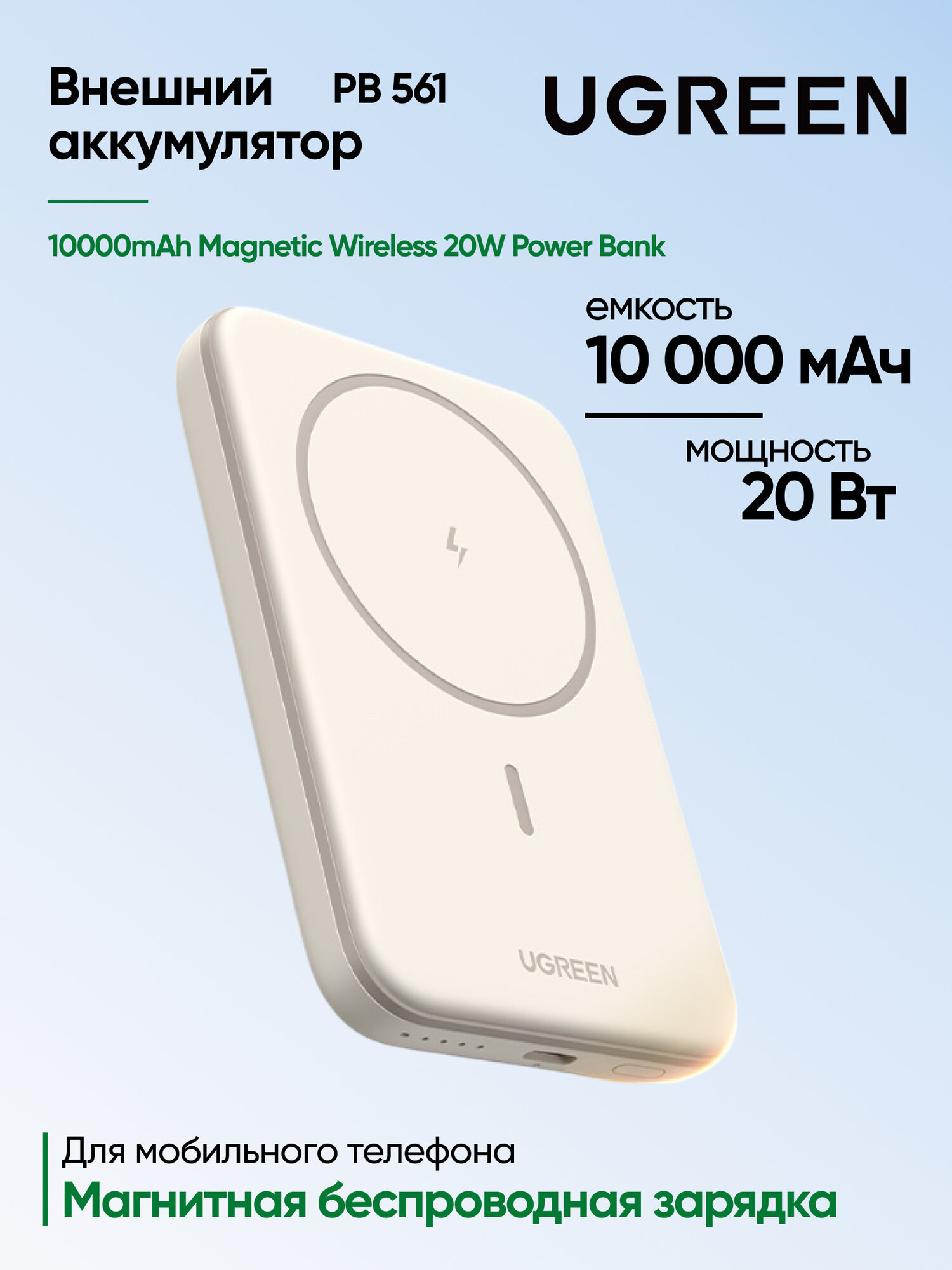 Внешний аккумулятор магнитный UGREEN PB561 (25208) 10000mAh Magnetic Wireless Power Bank. Цвет: белый