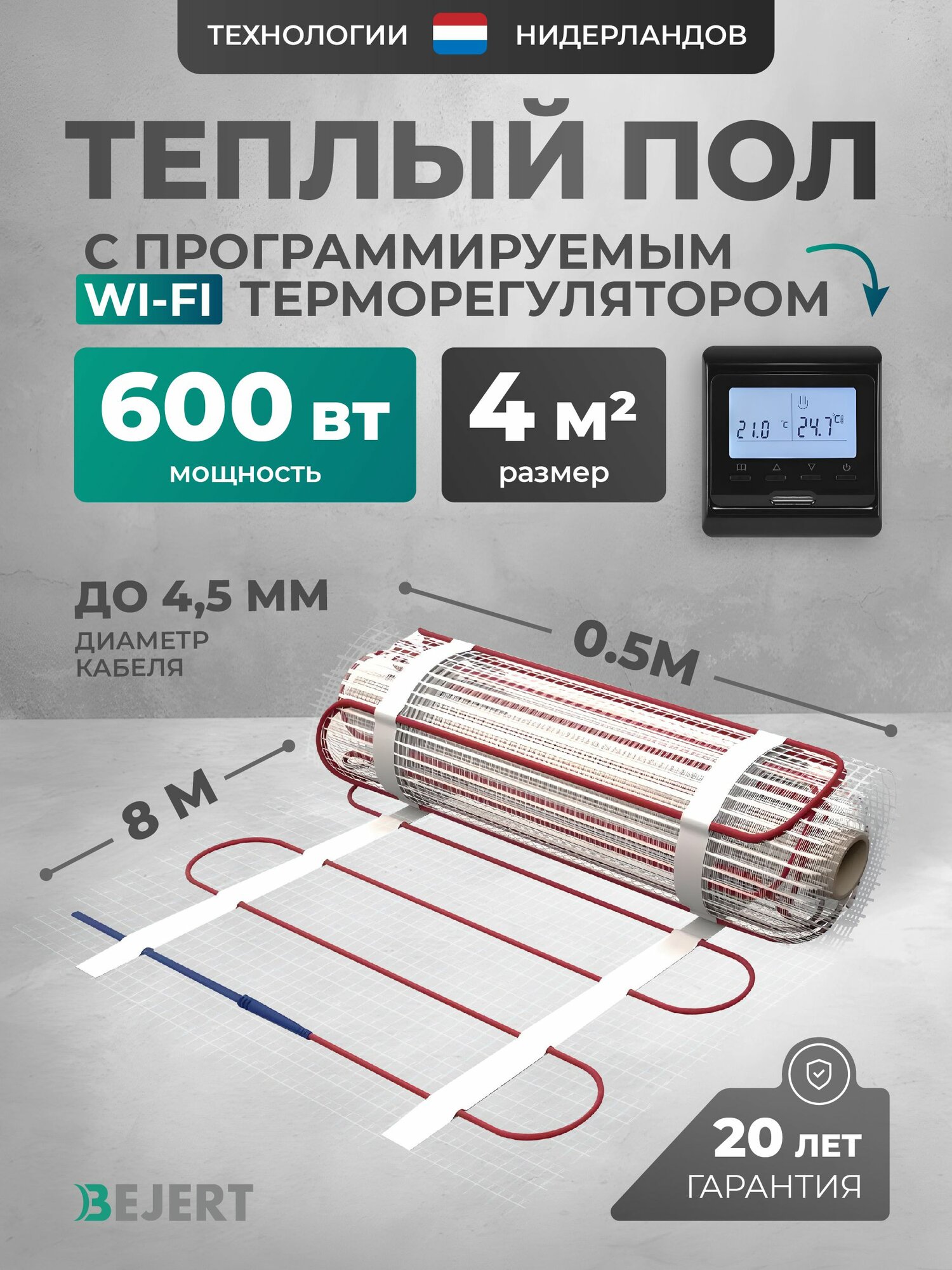Теплый пол электрический Wi-Fi 4 м2 600 Вт с черным умным программируемым терморегулятором под плитку и в стяжку Bejert B, нагревательный мат на сетке