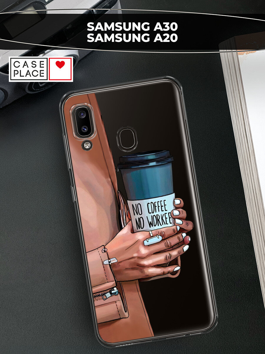 Чехол на Samsung Galaxy A30 / Самсунг Галакси А30 с принтом No coffee, прозрачный
