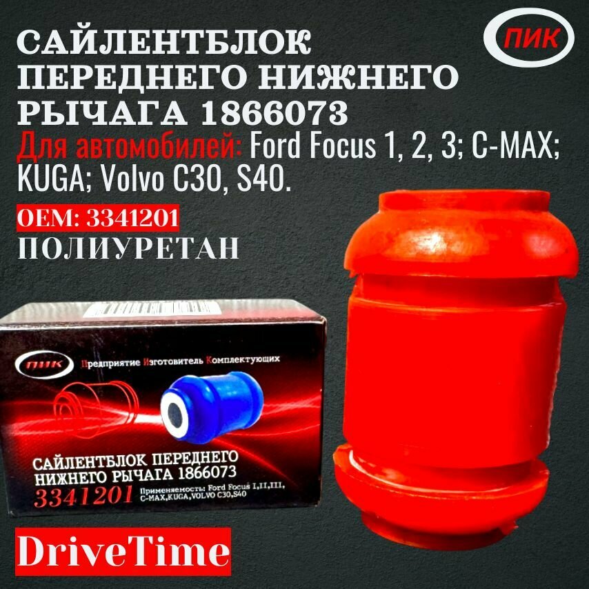 Сайлентблок рычага подвески передний для FORD FOCUS, KUGA, C-MAX / MAZDA 3, 5