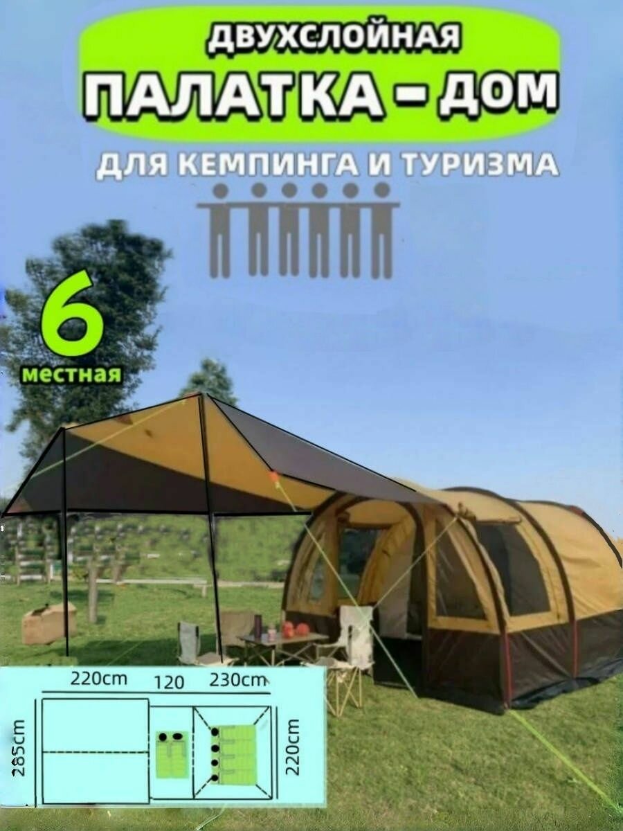 MirCamping Палатка 6-местная