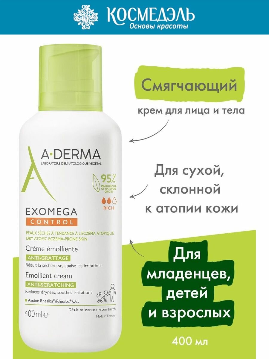 A-Derma Смягчающий крем для лица и тела Exomega Control, 400 мл