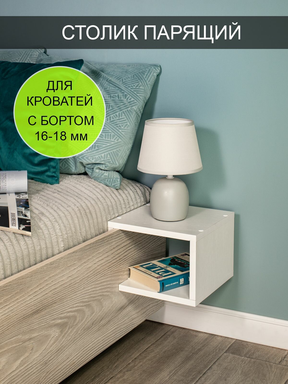 Приставной столик Том Полкер 25х25х18 см, журнальный столик в спальню, лофт, белый