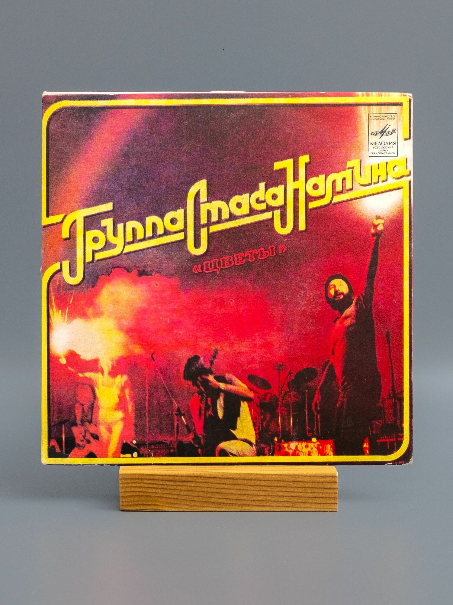 Группа Стаса Намина - Юрмала виниловая пластинка LP миньон VG ТЗГ