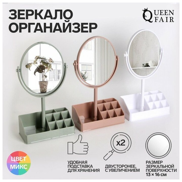 QF Зеркало с подставкой, с увеличением х2, двустороннее, 16.5×30.5 см, (13×16 см), микс