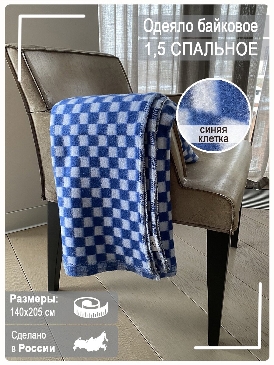 Одеяло Магазин Лён, 1,5-спальное, байковое, гипоаллергенное, 140x205 см