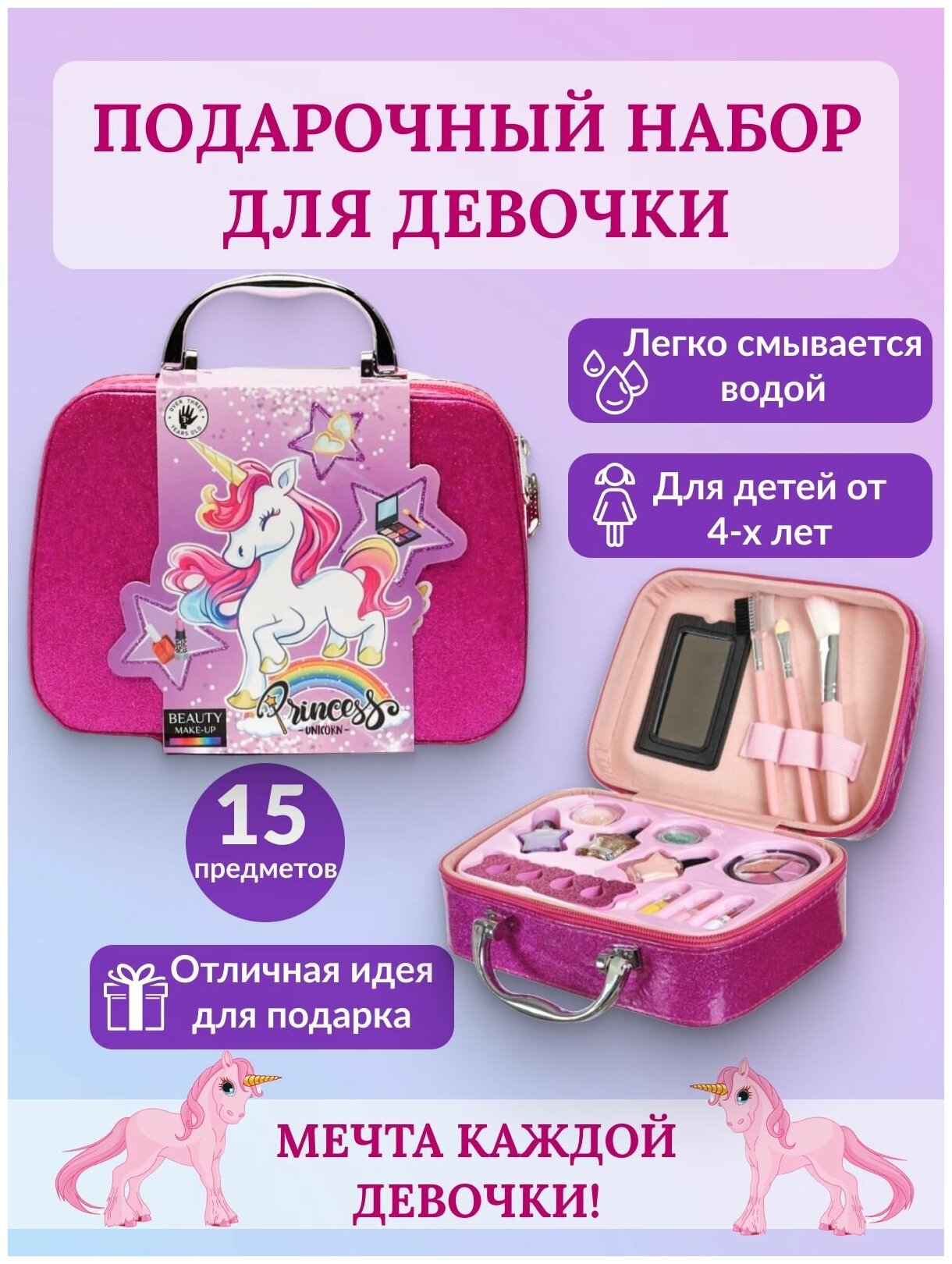 Набор детской декоративной косметики в чемодане для девочки Единорог