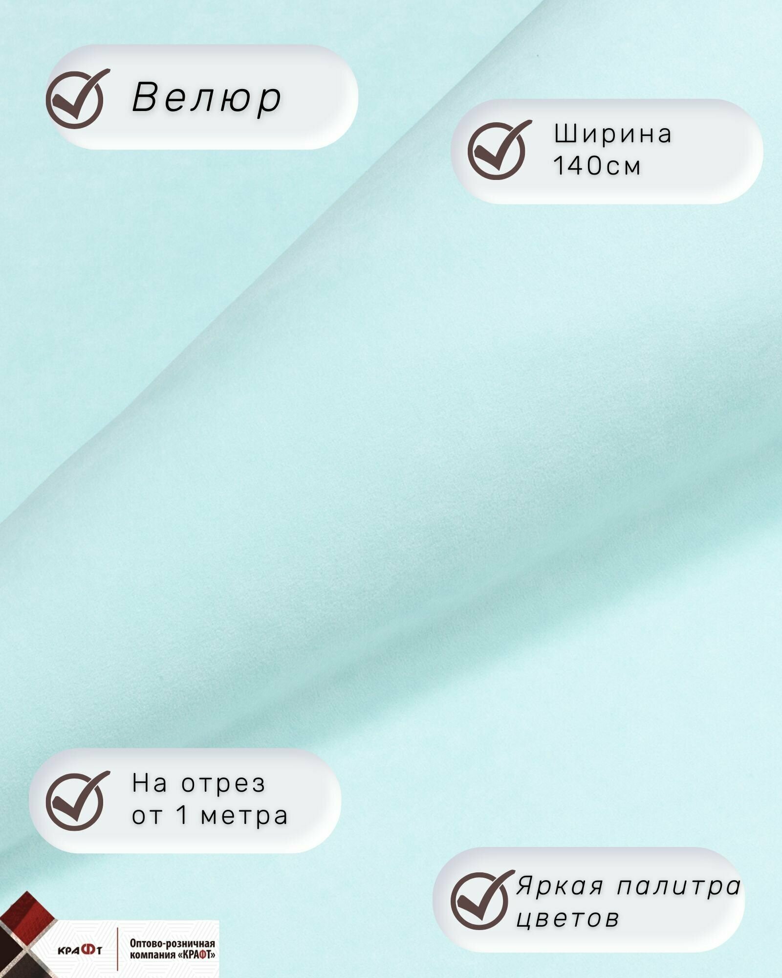 Ткань мебельная, отрезная, велюр Teddy 028 цена за 1 п. м, ширина 140 см. Ткань интерьерная для обивки перетяжки и обшивки диванов, кресел и стульев. Материал для декора, дизайна интерьера.