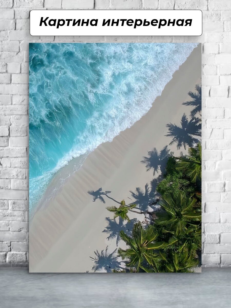 Картины для интерьера 30х40 Море Пальмы Пляж Остров