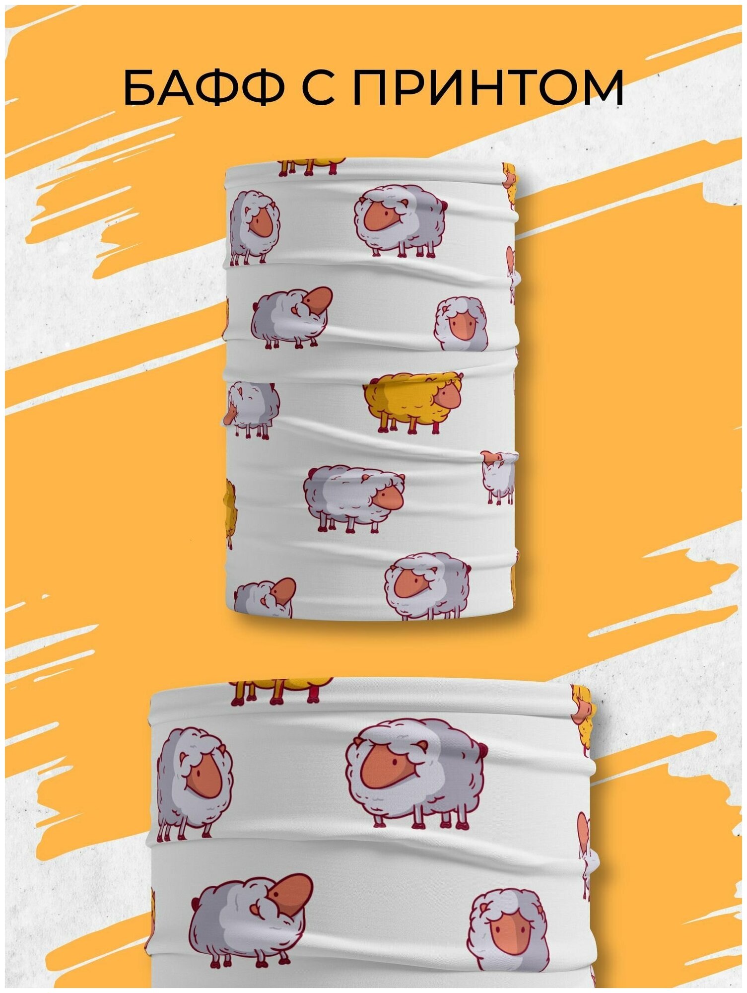 Бафф для мужчин и женщин