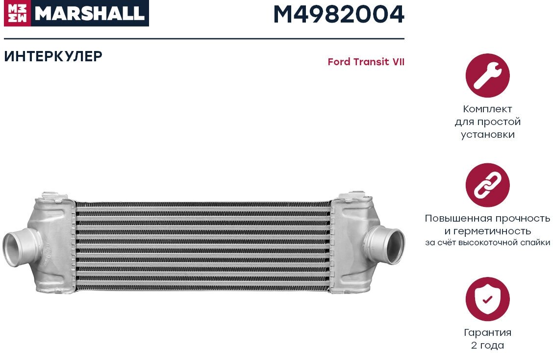 Интеркулер Ford Transit VII 06- () Marshall M4982004