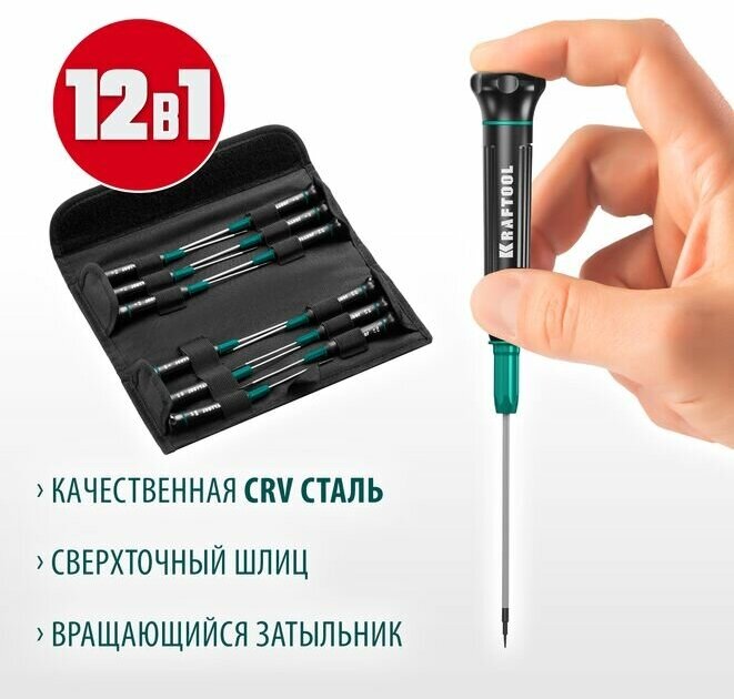 Precision 12 набор отверток для точных работ 12 предм, KRAFTOOL 25689