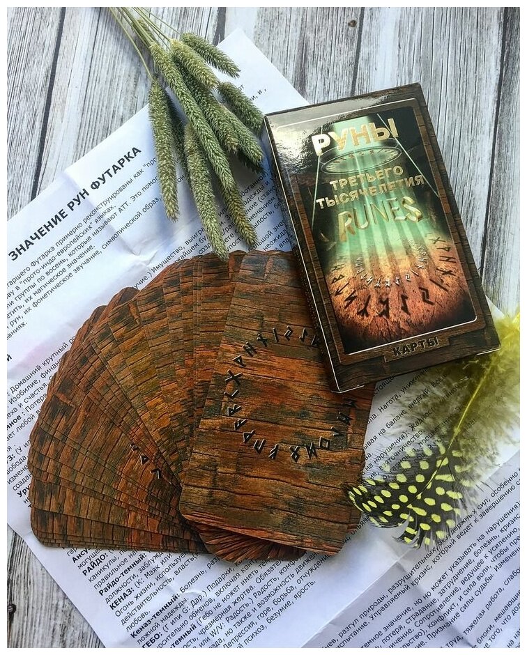 Карты Руны Третьего Тысячелетия