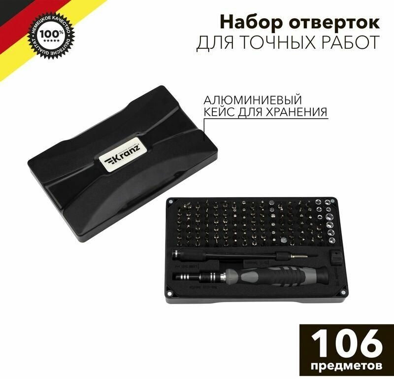 Набор отверток для точных работ RA-05 106 предметов Kranz KR-12-4755