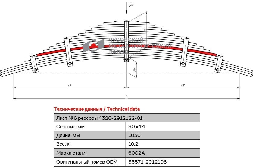 Лист №6 Рессора задняя для Урал 4320-41, 5557 15 листов