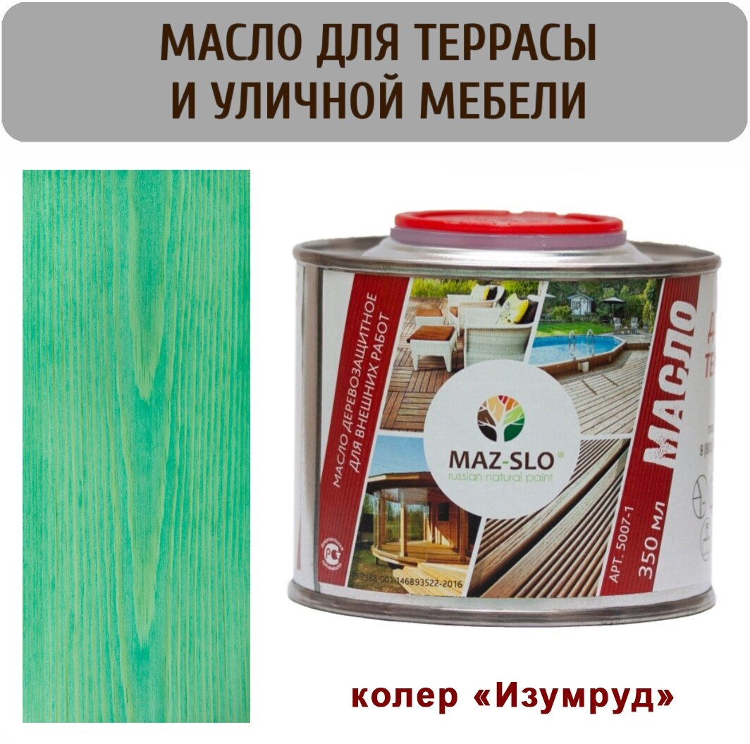 Масло для террас Maz-slo цвет "Изумруд" 350 мл