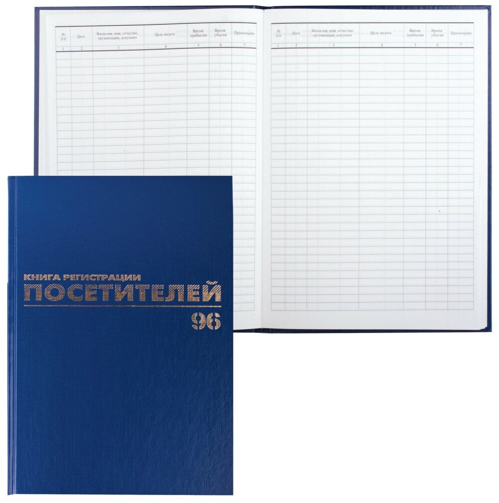 Журнал регистрации посетителей 96 л бумвинил блок офсет фольга А4 (200х290 мм) BRAUBERG 130151 1 шт