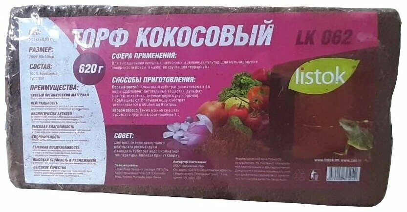 Торф кокосовый LISTOK брикет 0,62 кг