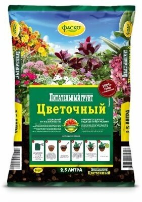 Грунт Фаско Цветочный 2,5л.