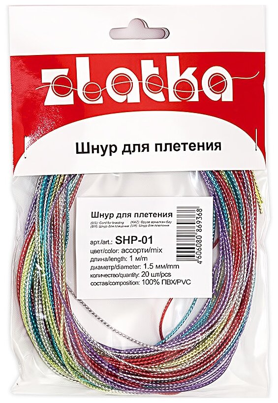Zlatka 1.5 мм SHP-01 Шнур для плетения с наполнителем 20 х 1 м ассорти