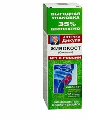 Живокост (окопник) бальзам для тела 125 мл