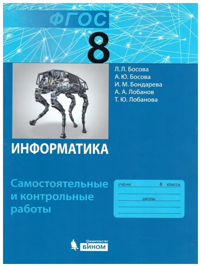 Информатика Самостоятельные и контрольные работы 2019