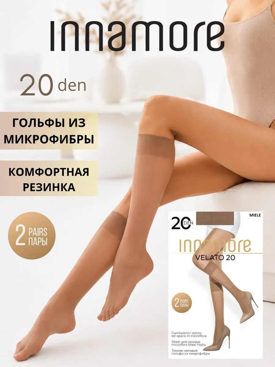 Гольфы