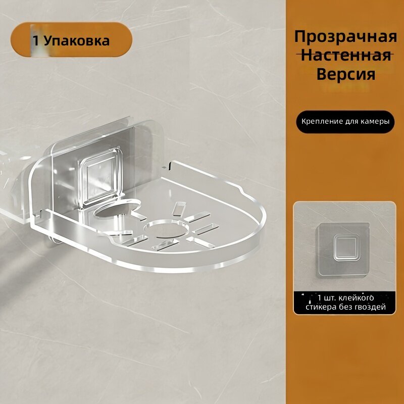 Регулируемый тяжелый кронштейн для настенного крепления камеры без сверления, прозрачный