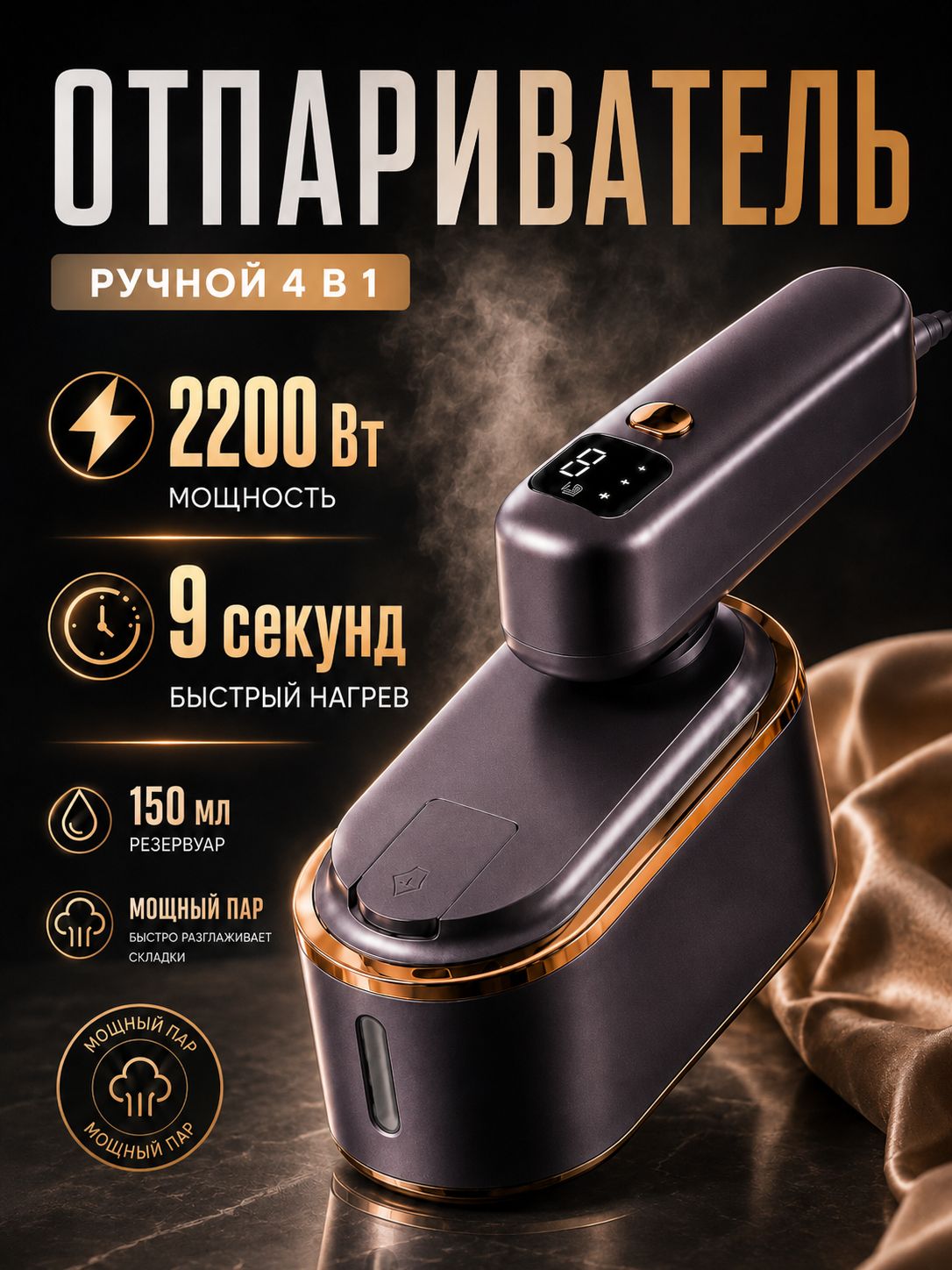 Отпариватель для одежды ручной / Отпариватель для одежды