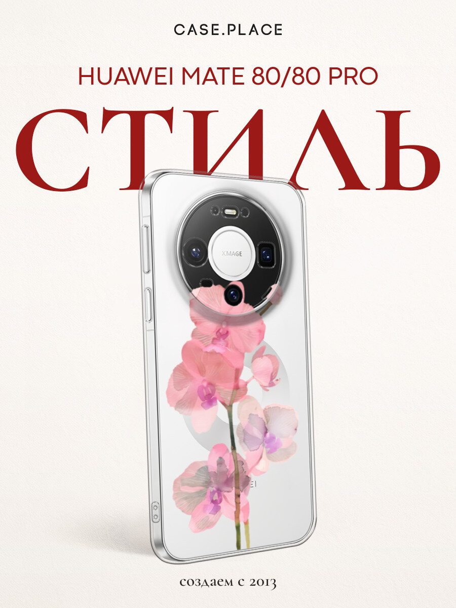 Чехол на Huawei Mate 80/80 Pro / Хуавей Мейт 80/80 Про с принтом Акварельные орхидеи