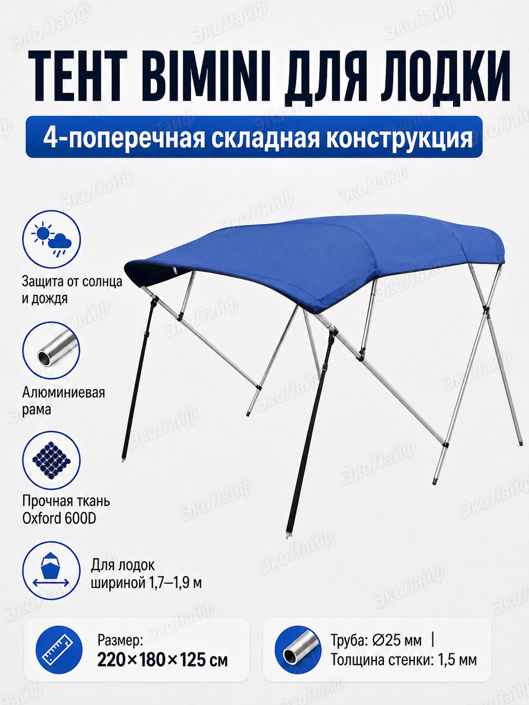 Тент для лодки 4 дуги, навес для катера и ПВХ, подходит для ширины 1.7-1.9 м, складной