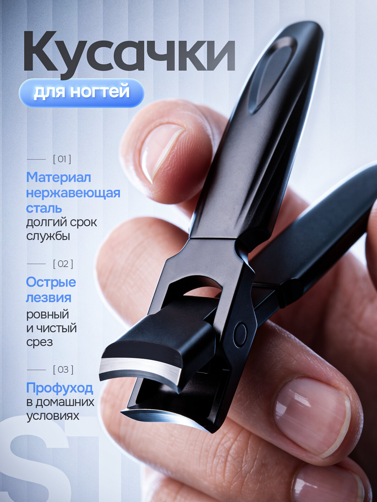 Кусачки для ногтей, щипчики для ногтей