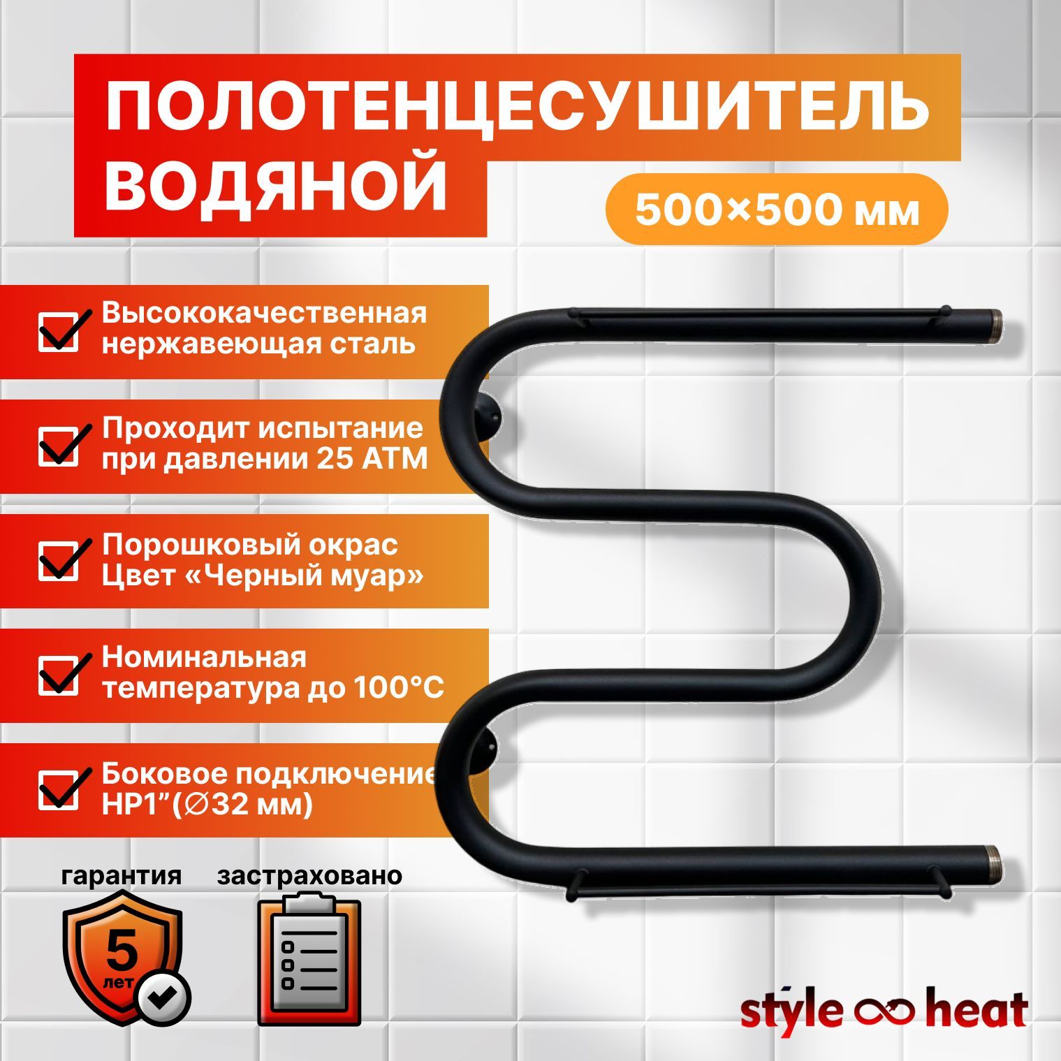 Style heat Полотенцесушитель Водяной 500мм 500мм форма М-образная