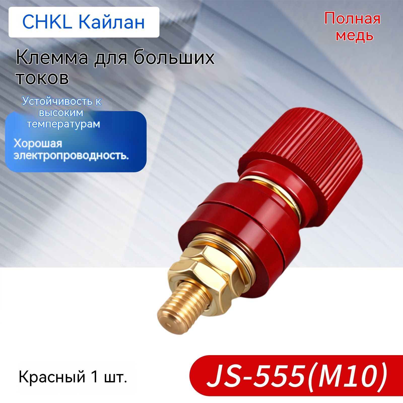 Клеммная колодка JS-333, медная, резьбовая, M6/M8/M10, для инвертора и сварки