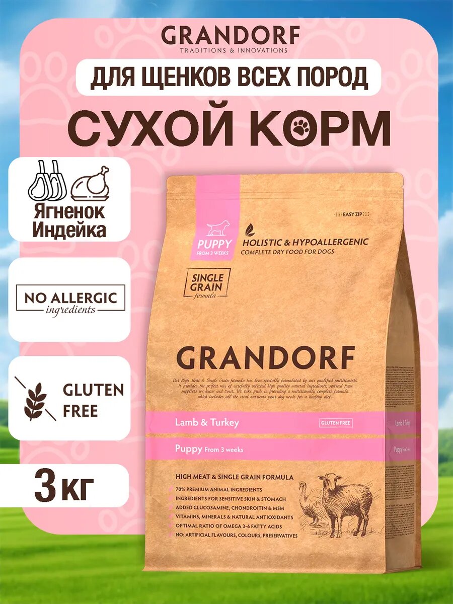 Сухой корм для щенков собак Грандорф DOG Lamb&Turkey PUPPY 3кг
