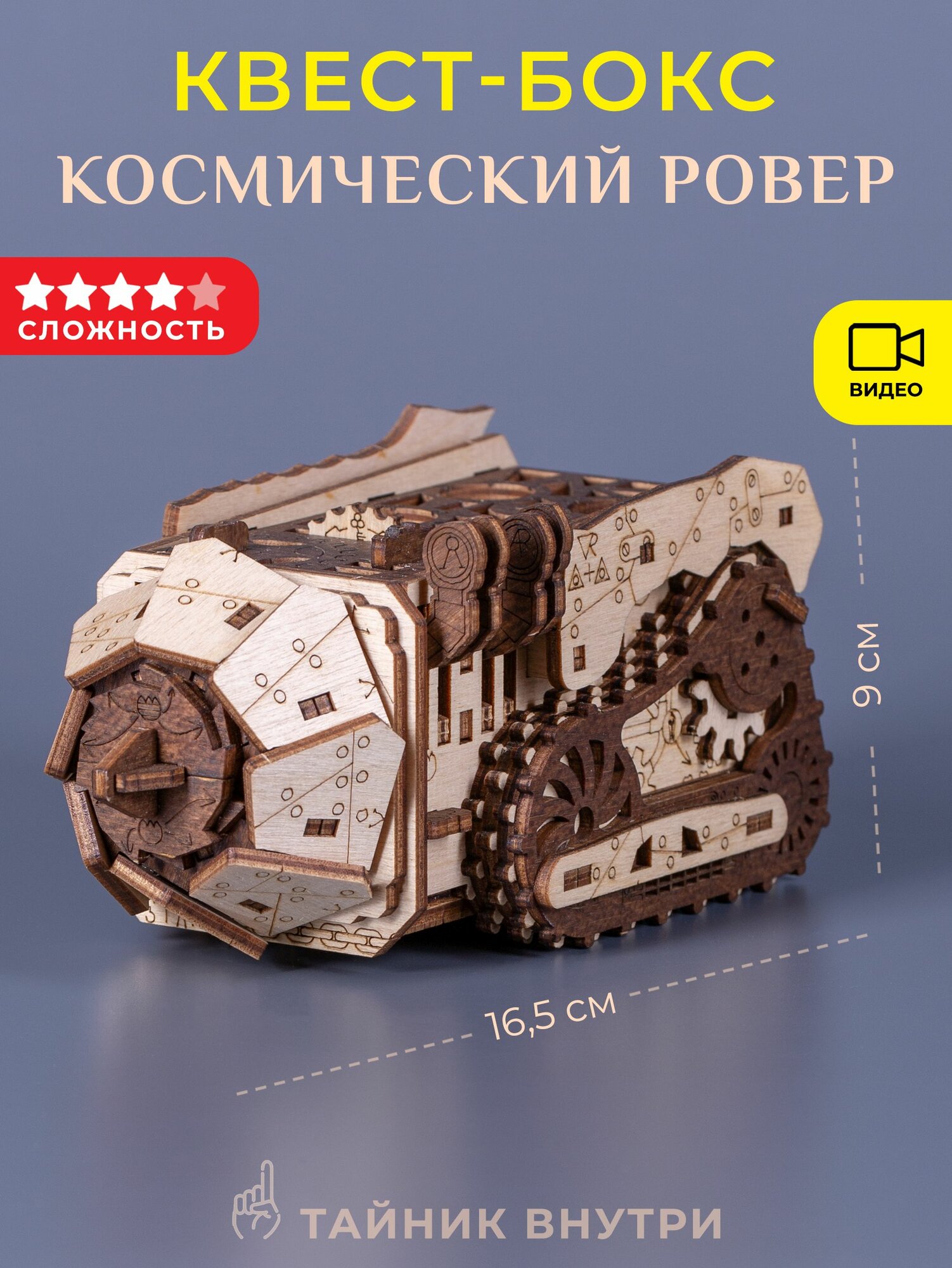 Квест головоломка. Космический ровер EscapeWelt Space Rover Бокс