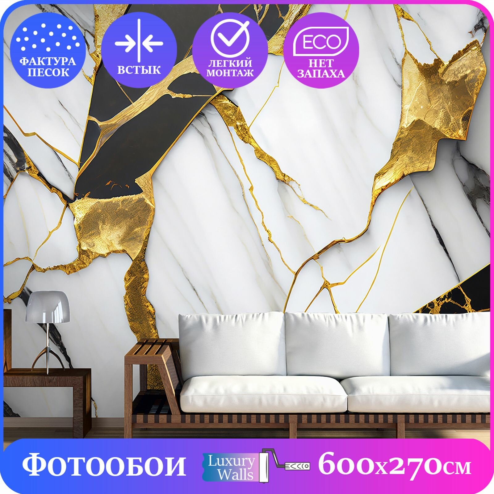 Фотообои на стену 3D Мрамор 600х270см Luxury Walls AM37006