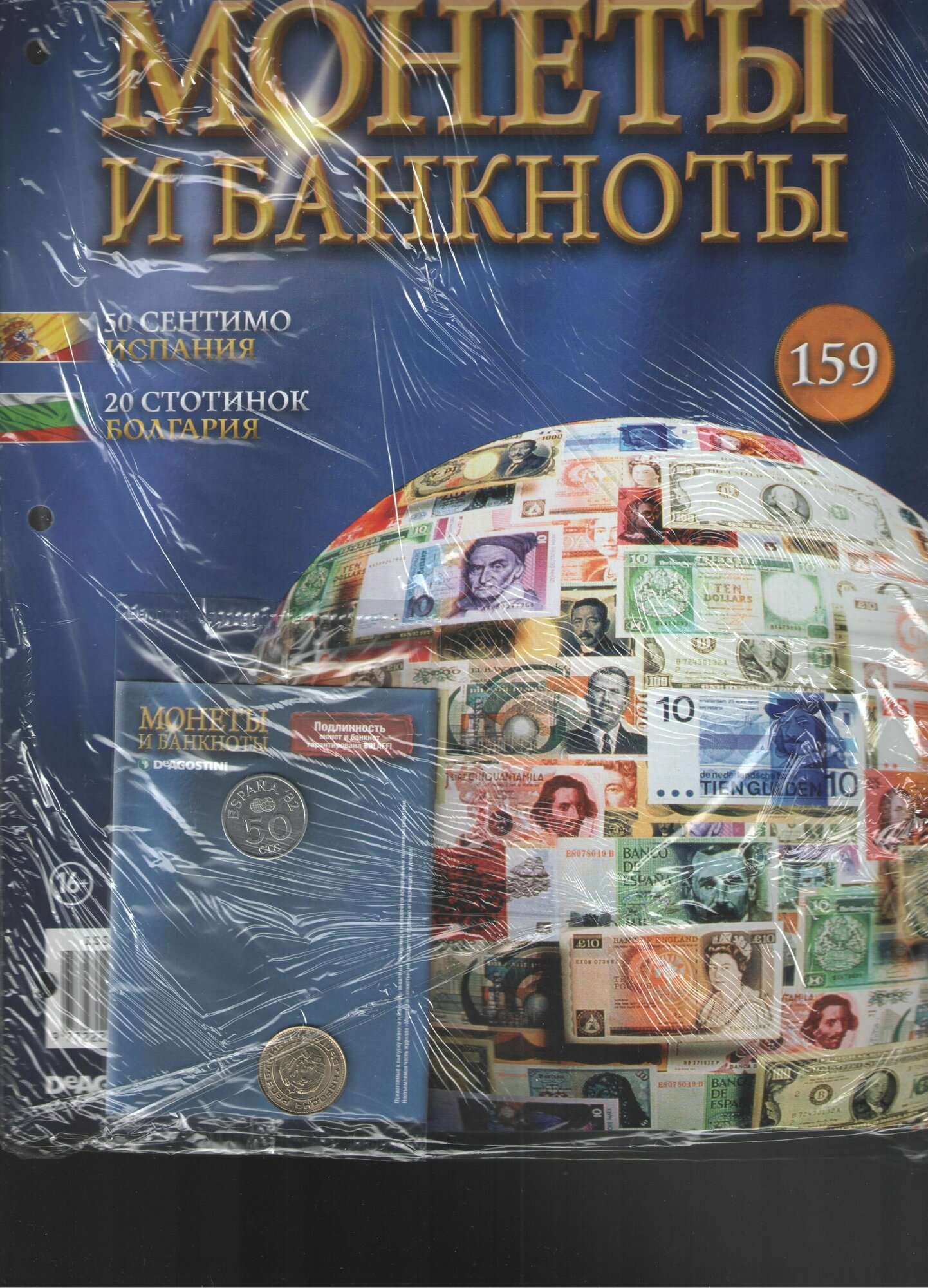 Монеты и банкноты №159 (50 сентимо Испания+20 стотинок Болгария)