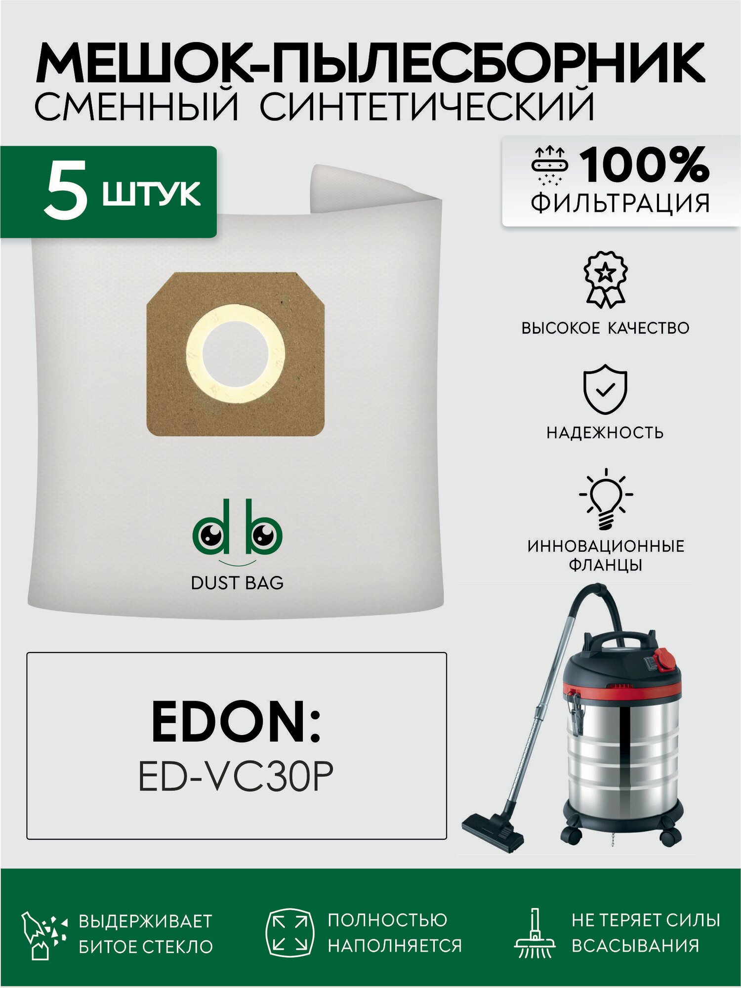 Мешки для пылесоса Edon ED-VC30P, 1400 Вт, 30 л сменные DB 5 шт.