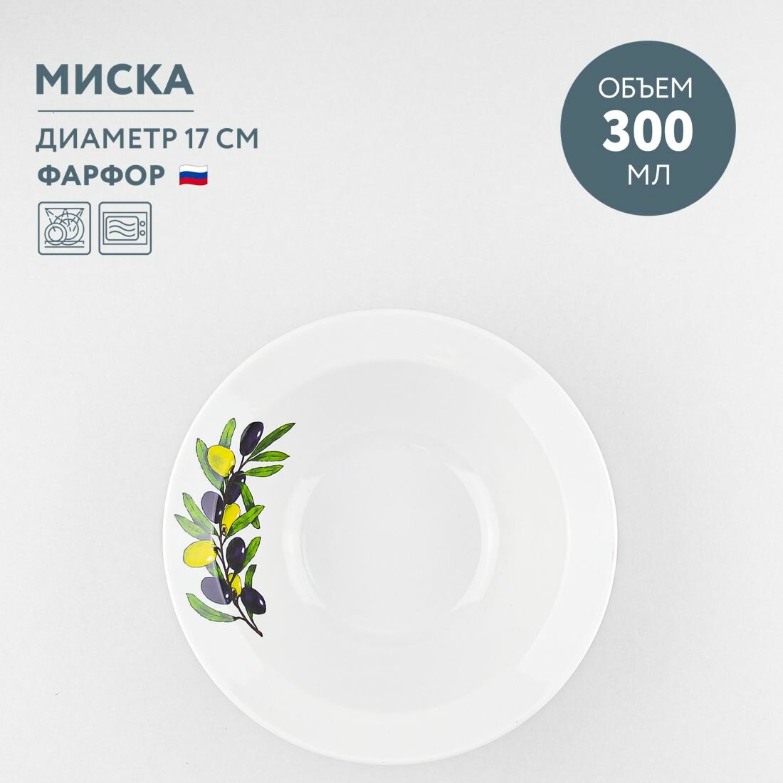 Миска для супа 300 мл Дулевский фарфоровый завод Оливки