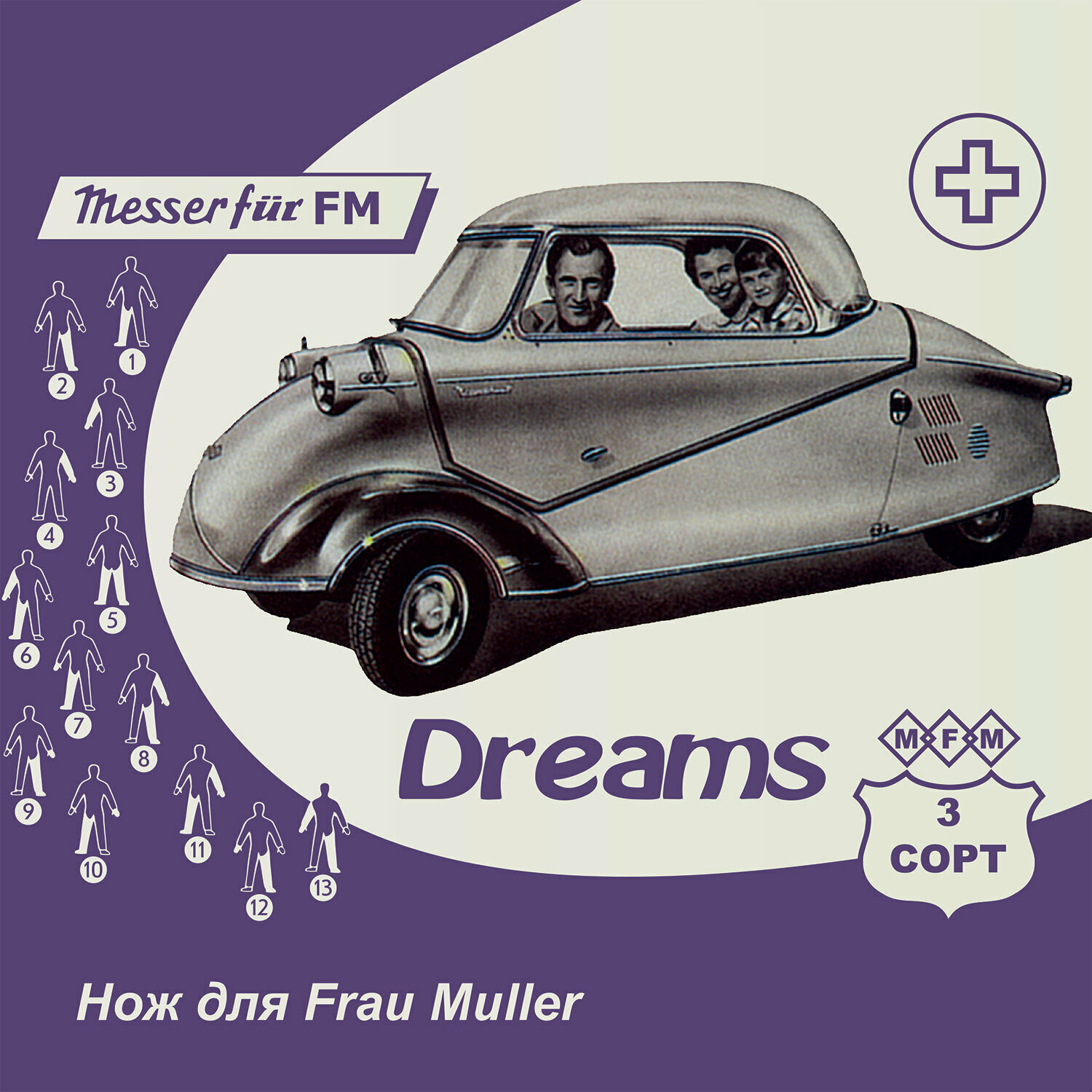 Нож Для Frau Muller "Виниловая пластинка Нож Для Frau Muller Мечты - Третий Сорт - Purple"