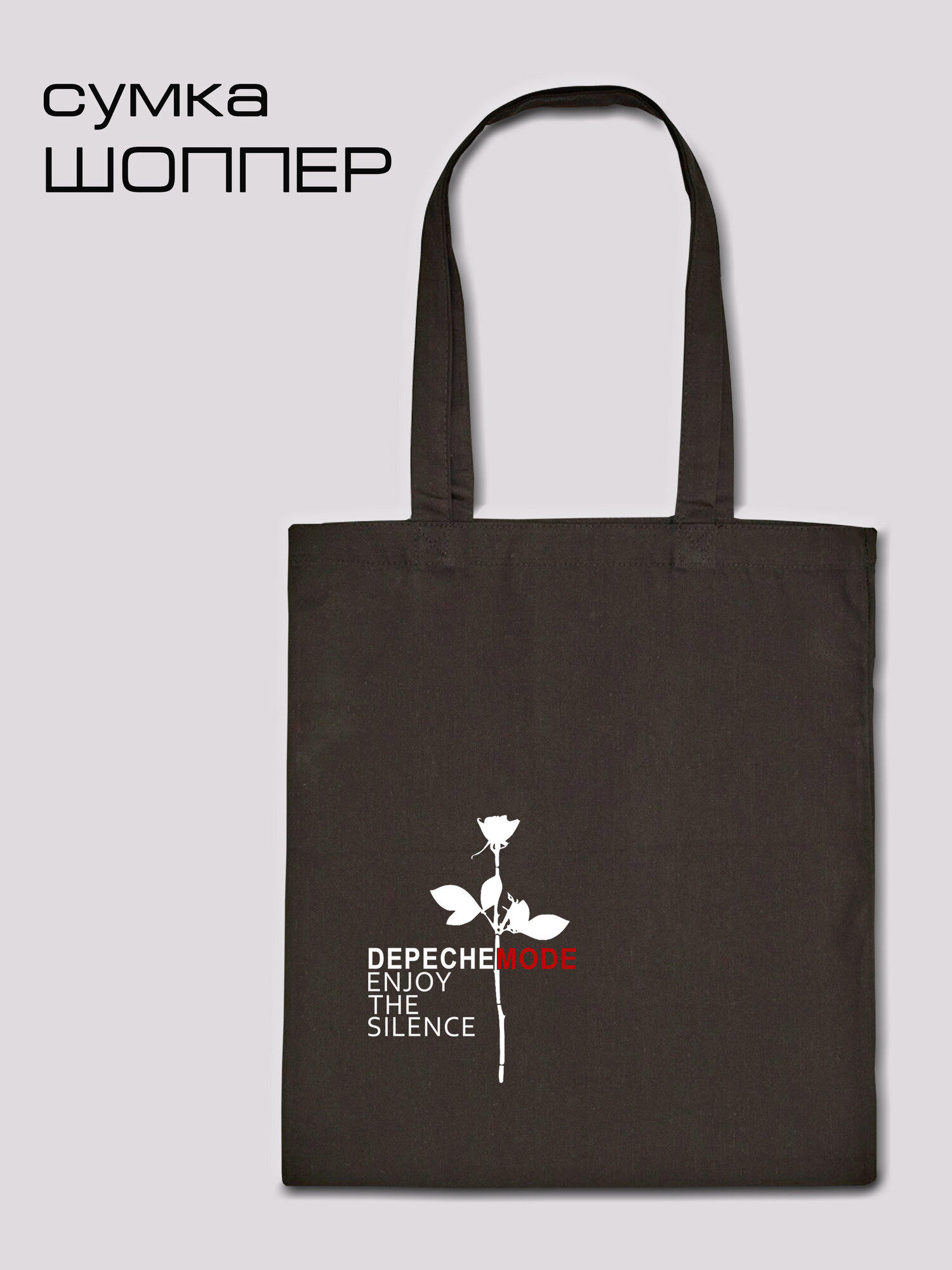 Сумка шоппер